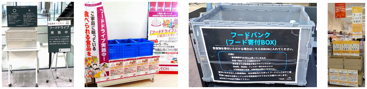 フードバンクぼすこ | 社会福祉法人えぽっく